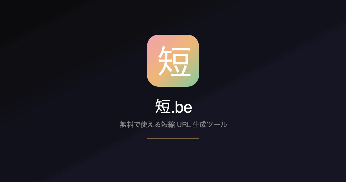 在 YouTube 频道运营中活用短链接的方法 - 观众引导与数据分析实践指南 | 短.be